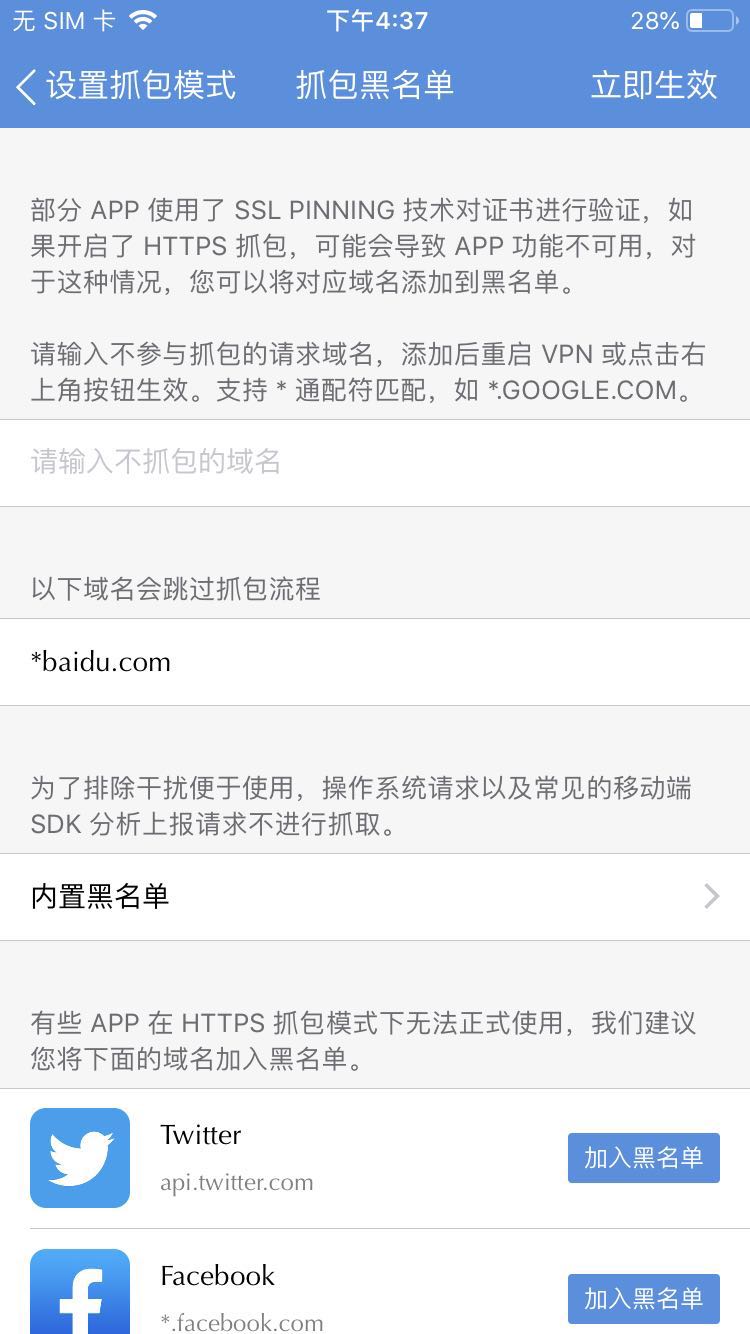 iOS抓包工具—Stream | Sutune